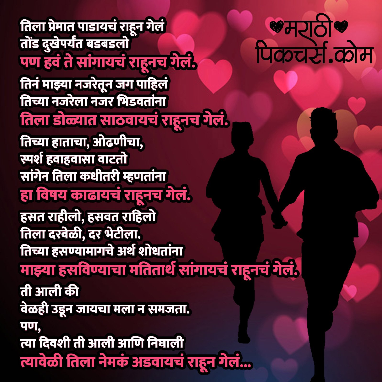 Marathi Prem Kavita For Boys