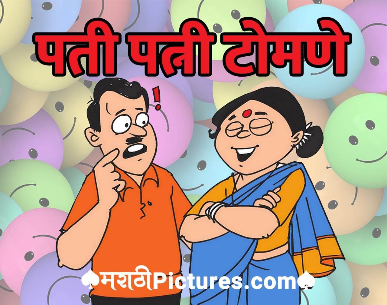 Marathi Images – Marathi Wishes & Greetings