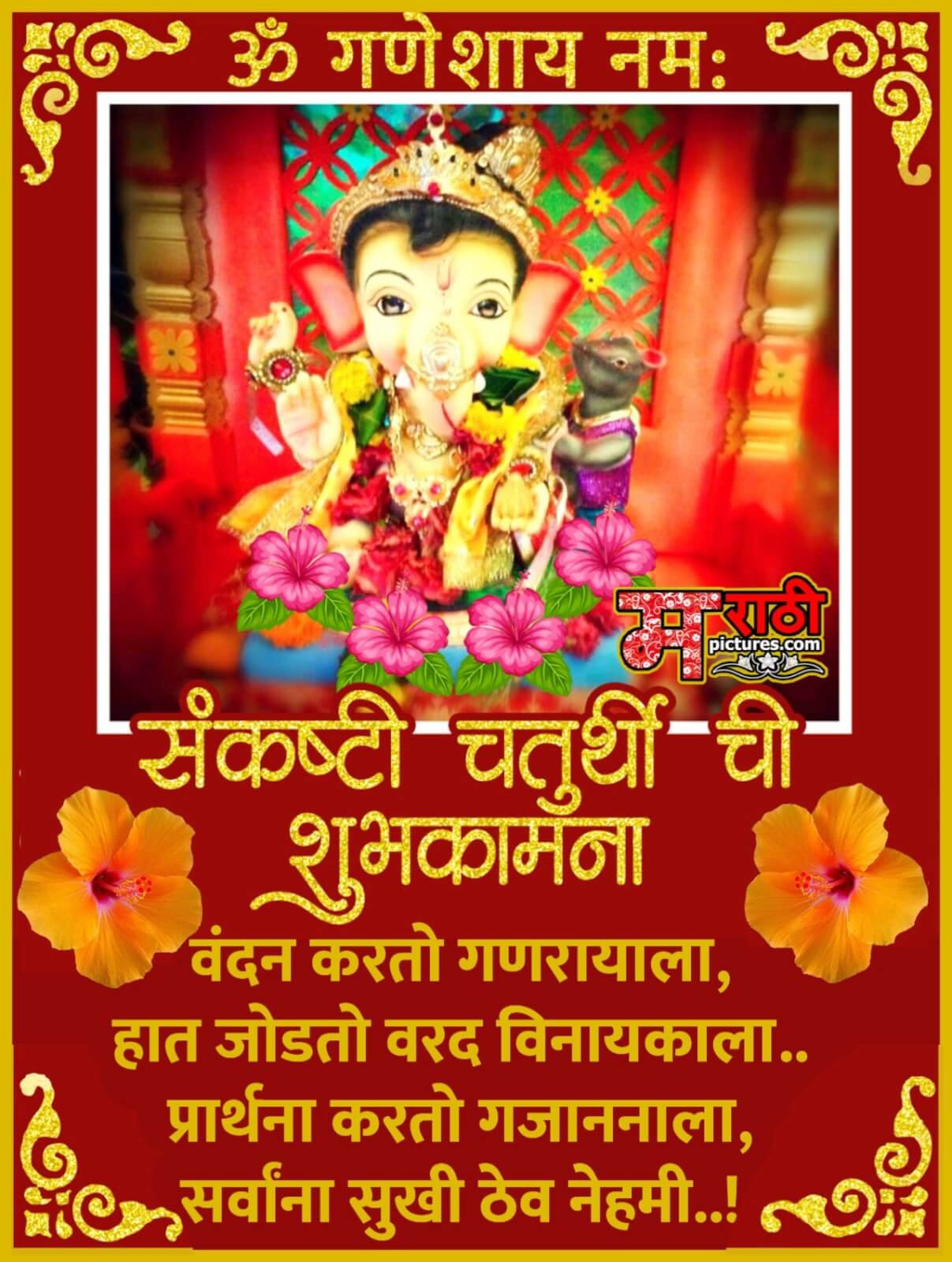 Sankashti Chaturthi Photos In Marathi - Marathi Images – Marathi Wishes ...