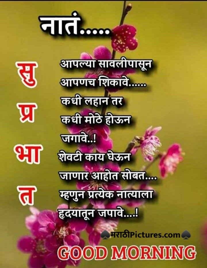 Good Morning Messages For Love In Marathi Infoupdate