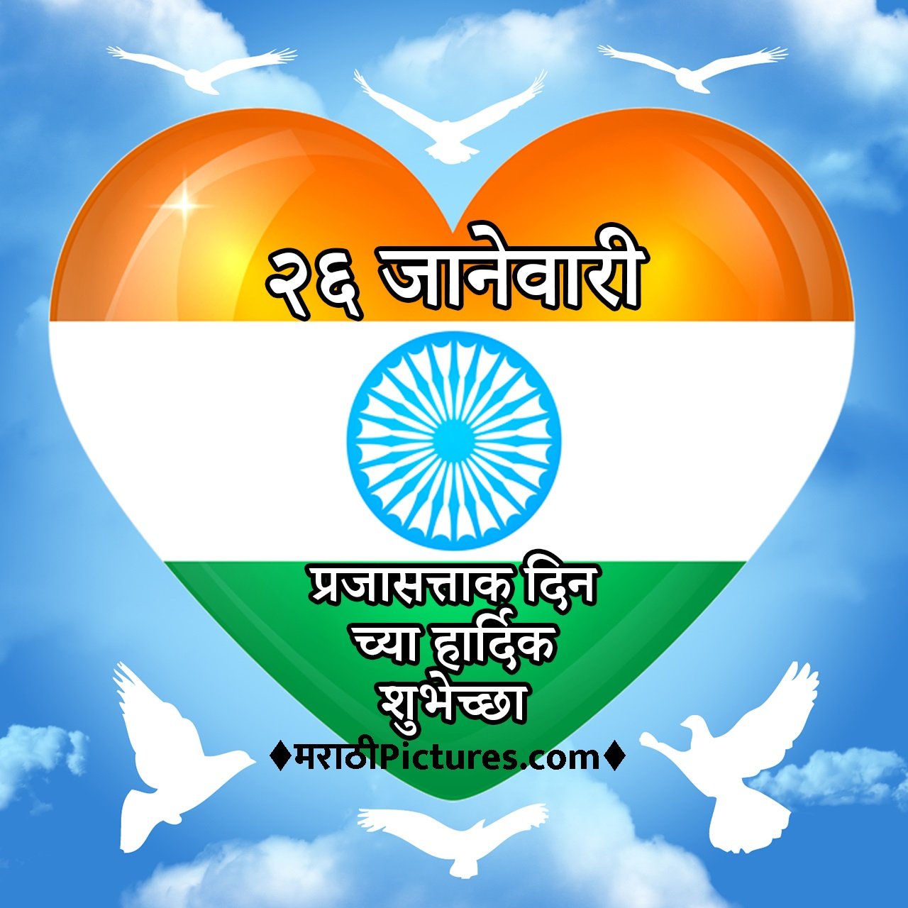 Happy Republic Day Pics In Marathi - Marathi Images – Marathi Wishes ...